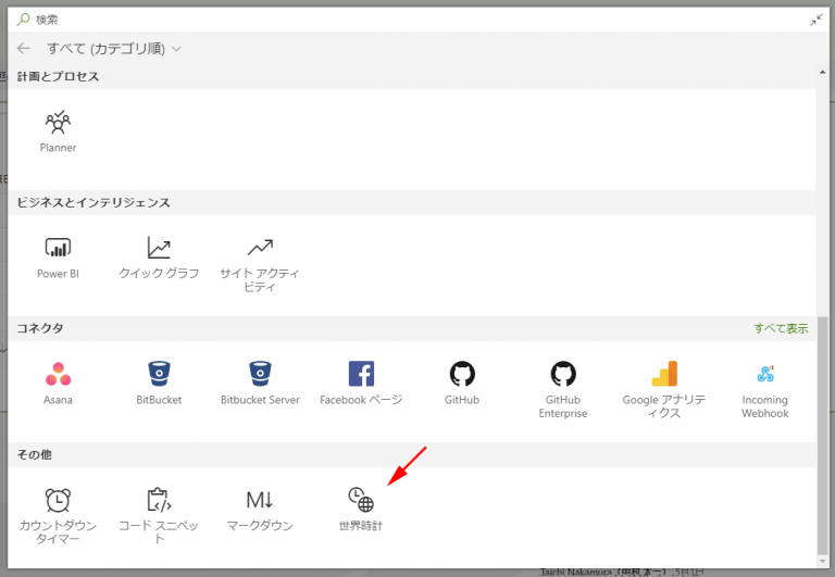 SharePoint ： 世界時計 Webパーツが追加されたぞ！ ( World clock Web Parts ) – Art-Break ...