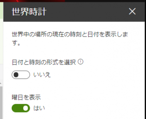SharePoint ： 世界時計 Webパーツが追加されたぞ！ ( World clock Web Parts ) – Art-Break ...