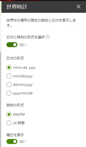 SharePoint ： 世界時計 Webパーツが追加されたぞ！ ( World clock Web Parts ) – Art-Break ...