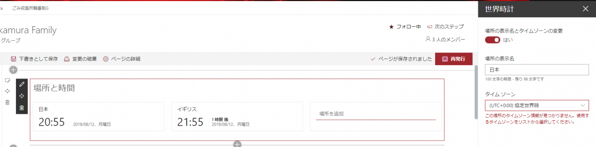SharePoint ： 世界時計 Webパーツが追加されたぞ！ ( World clock Web Parts ) – Art-Break ...