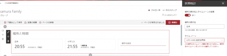 SharePoint ： 世界時計 Webパーツが追加されたぞ！ ( World clock Web Parts ) – Art-Break ...