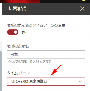 SharePoint ： 世界時計 Webパーツが追加されたぞ！ ( World clock Web Parts ) – Art-Break ...