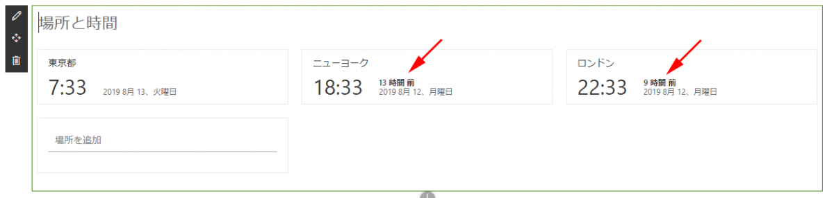 SharePoint ： 世界時計 Webパーツが追加されたぞ！ ( World clock Web Parts ) – Art-Break ...