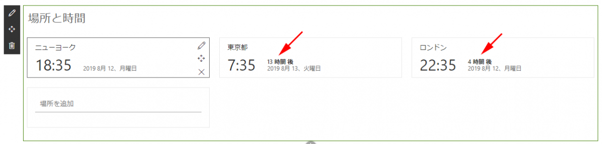 SharePoint ： 世界時計 Webパーツが追加されたぞ！ ( World clock Web Parts ) – Art-Break ...