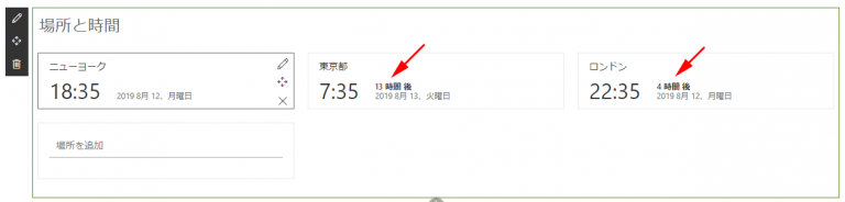 SharePoint ： 世界時計 Webパーツが追加されたぞ！ ( World clock Web Parts ) – Art-Break ...