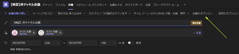 Microsoft Teams ：会議の「共同開催者」が展開されたので試してみる – Art-Break .log : Taichi Nakamura