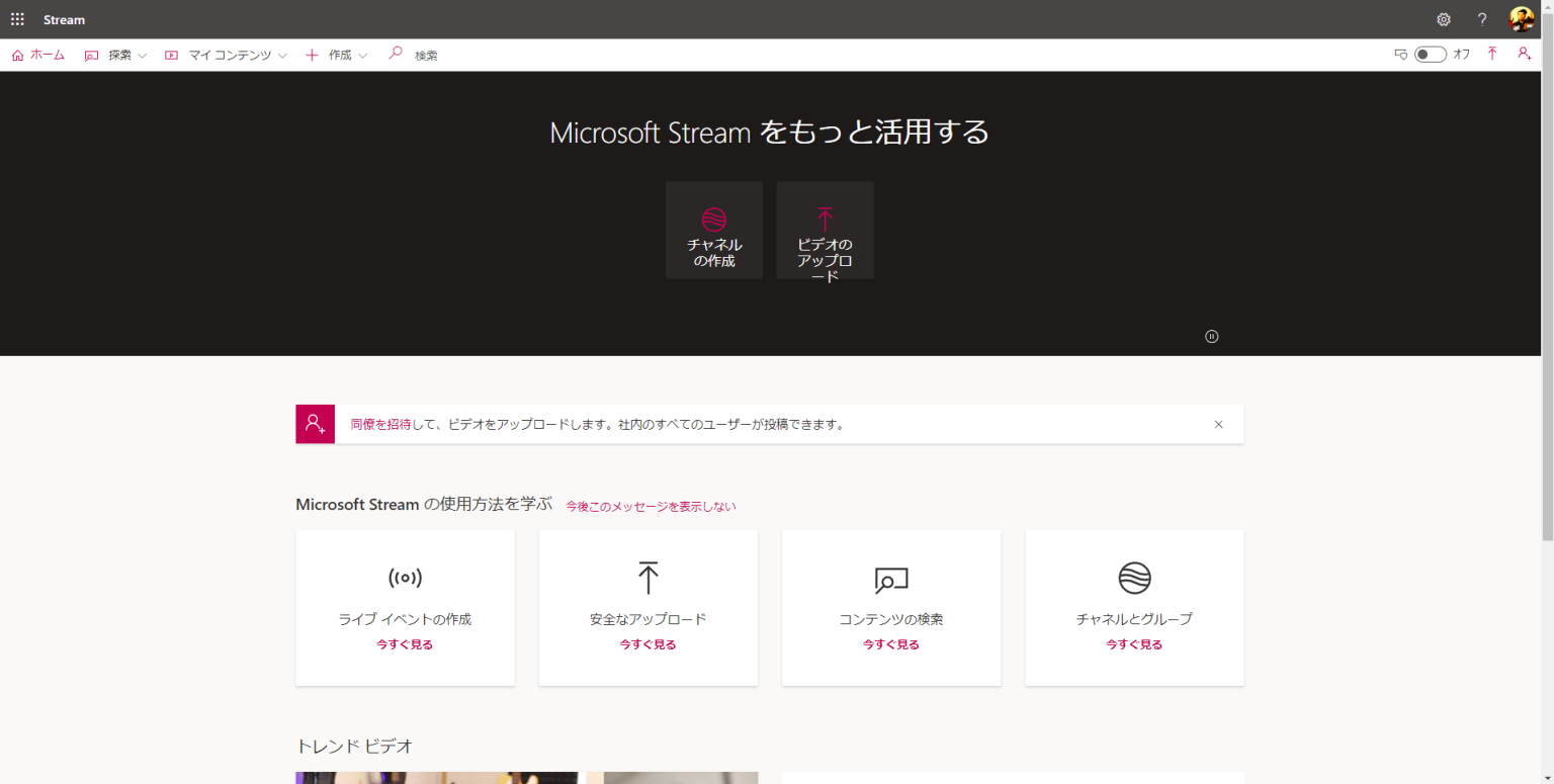 Microsoft Stream ：新しい Stream スタートページに「新規のレコーディング」ボタンから録画できるようになった – Art-Break .log : Taichi Nakamura