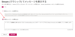 Microsoft Stream ：Stream ( Classic ) と Stream ( SharePoint ) をユーザーに行き来してもらう設定 – Art-Break .log ...