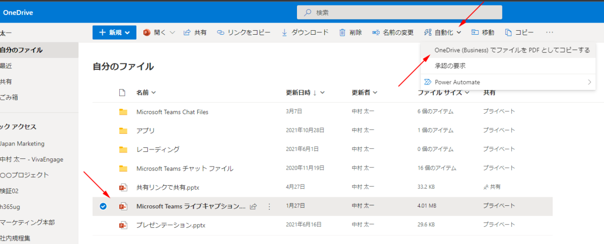 OneDrive for Business ：ファイルを PDF としてコピー（裏では Power Automate が） – Art-Break .log : Taichi Nakamura