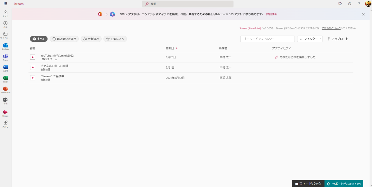 Microsoft Stream ：アプリ起動ツールのタイルリンクが Stream ( Classic ) から Stream ...