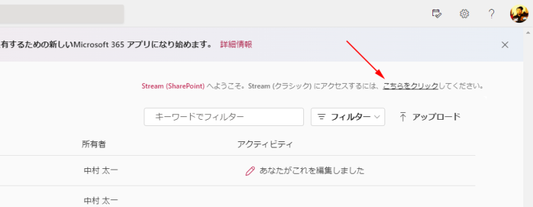 Microsoft Stream ：アプリ起動ツールのタイルリンクが Stream ( Classic ) から Stream ...