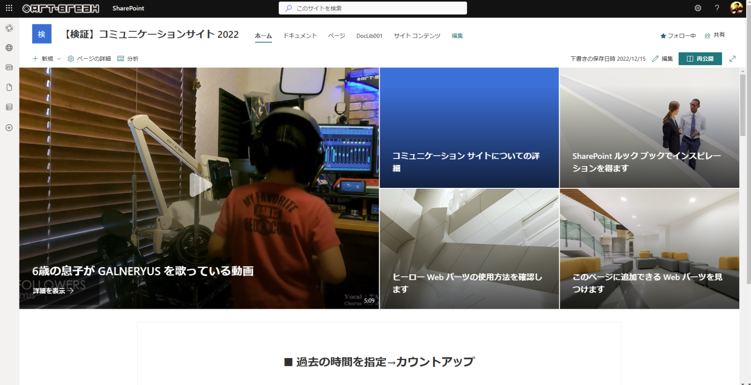 SharePoint ：ヒーロー Webパーツで動画再生ができるようになった – Art-Break .log : Taichi Nakamura