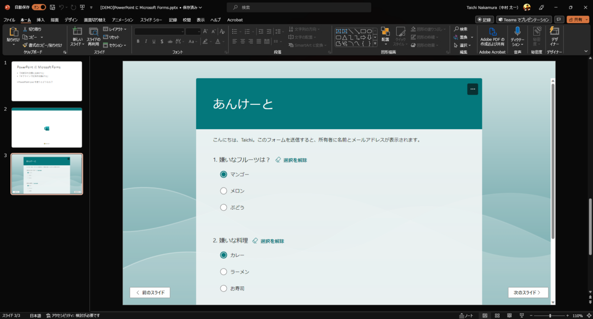 Microsoft Forms ： PowerPoint のスライドにフォームを埋め込めるようになった（ライブアンケートがしやすく） – Art-Break .log : Taichi ...
