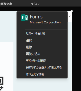 Microsoft Forms ： PowerPoint のスライドにフォームを埋め込めるようになった（ライブアンケートがしやすく ...