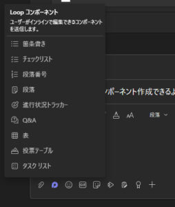 Microsoft Teams ／ Microsoft Loop ：ついにチームのチャネルでも Loop コンポーネントを追加できるようになった – Art-Break .log ...