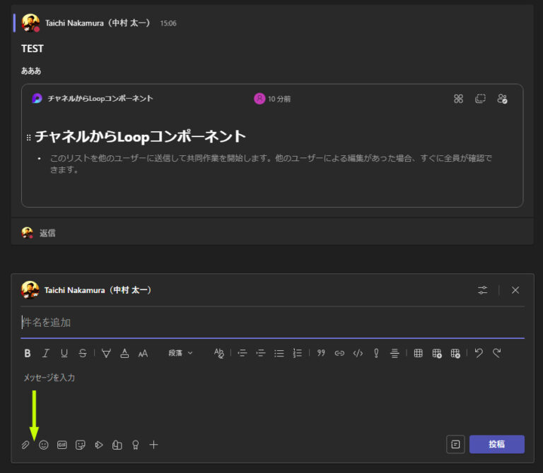 Microsoft Teams ／ Microsoft Loop ：ついにチームのチャネルでも Loop コンポーネントを追加できるようになった – Art-Break .log ...